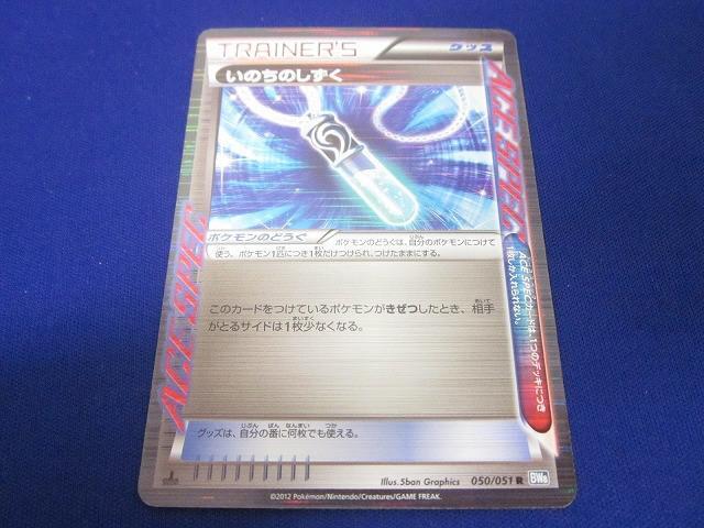 Yahoo!オークション - トレカ ポケモンカードゲーム BW8-050 いのちの...