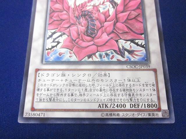 トレカ 遊戯王 CSOC-JP039 ブラック ローズ ドラゴン アルティメット(シングルカード)｜売買されたオークション情報、yahooの商品情報をアーカイブ公開 - オークファン ...