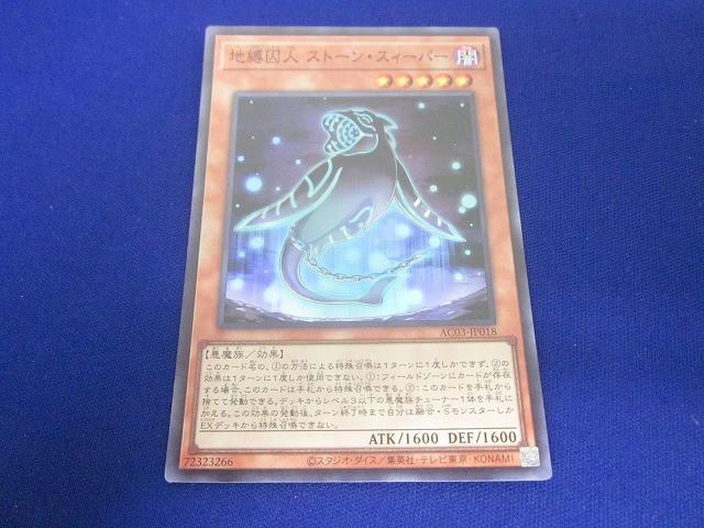Yahoo!オークション - トレカ 遊戯王 AC03-JP018 地縛囚人 ストーン・...