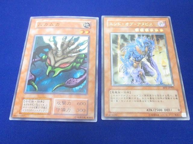 同梱可 状態C トレカ 遊戯王 ムカムカ 型番無し スーパー BPT-JP003 エンド オブ アヌビス アルティメット 2枚(まとめ売り)｜売買されたオークション情報、yahooの商品情報を ...