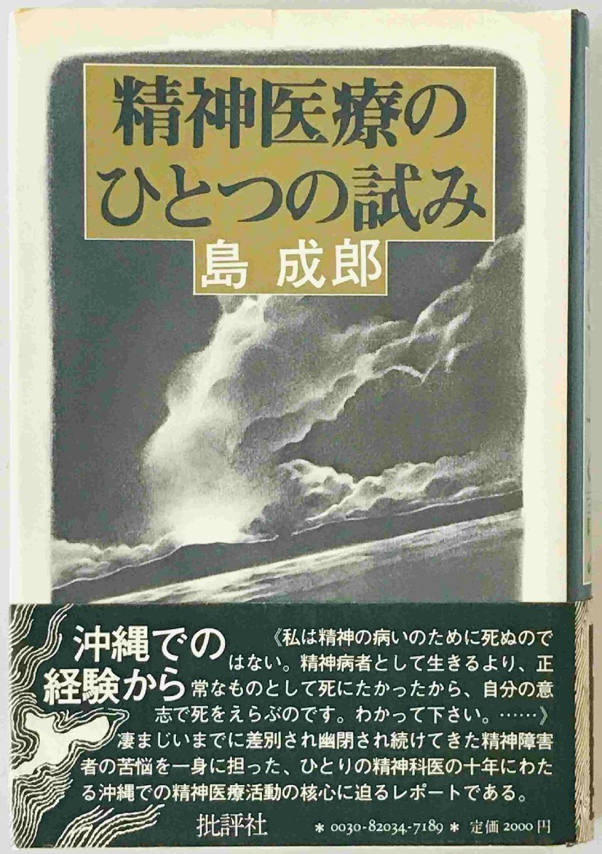 Yahoo!オークション - 精神医療のひとつの試み
