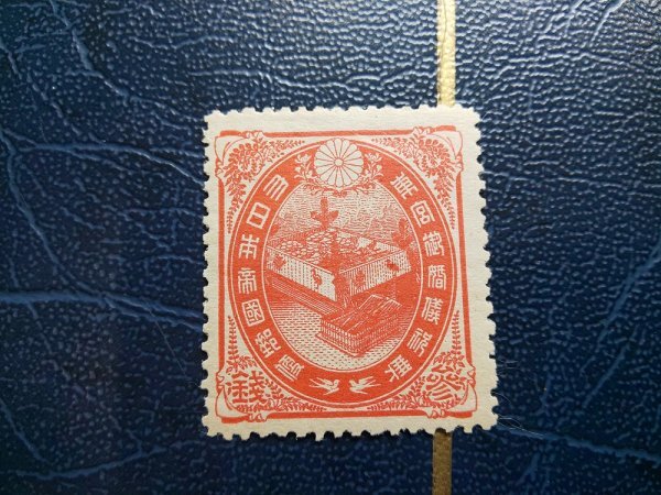 Yahoo!オークション - 0604F68 日本切手 明治銀婚 大正ご婚儀 日清戦勝...