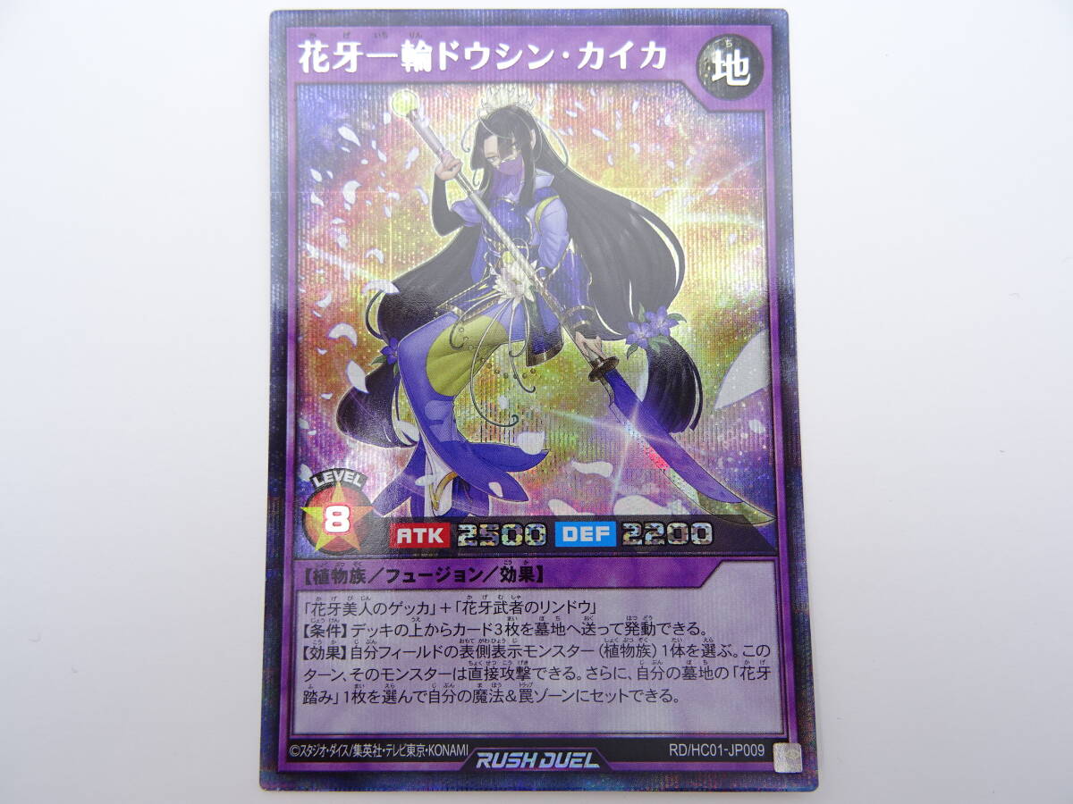 Yahoo!オークション - CA-158 遊戯王ラッシュデュエル 花牙一輪ドウシ...