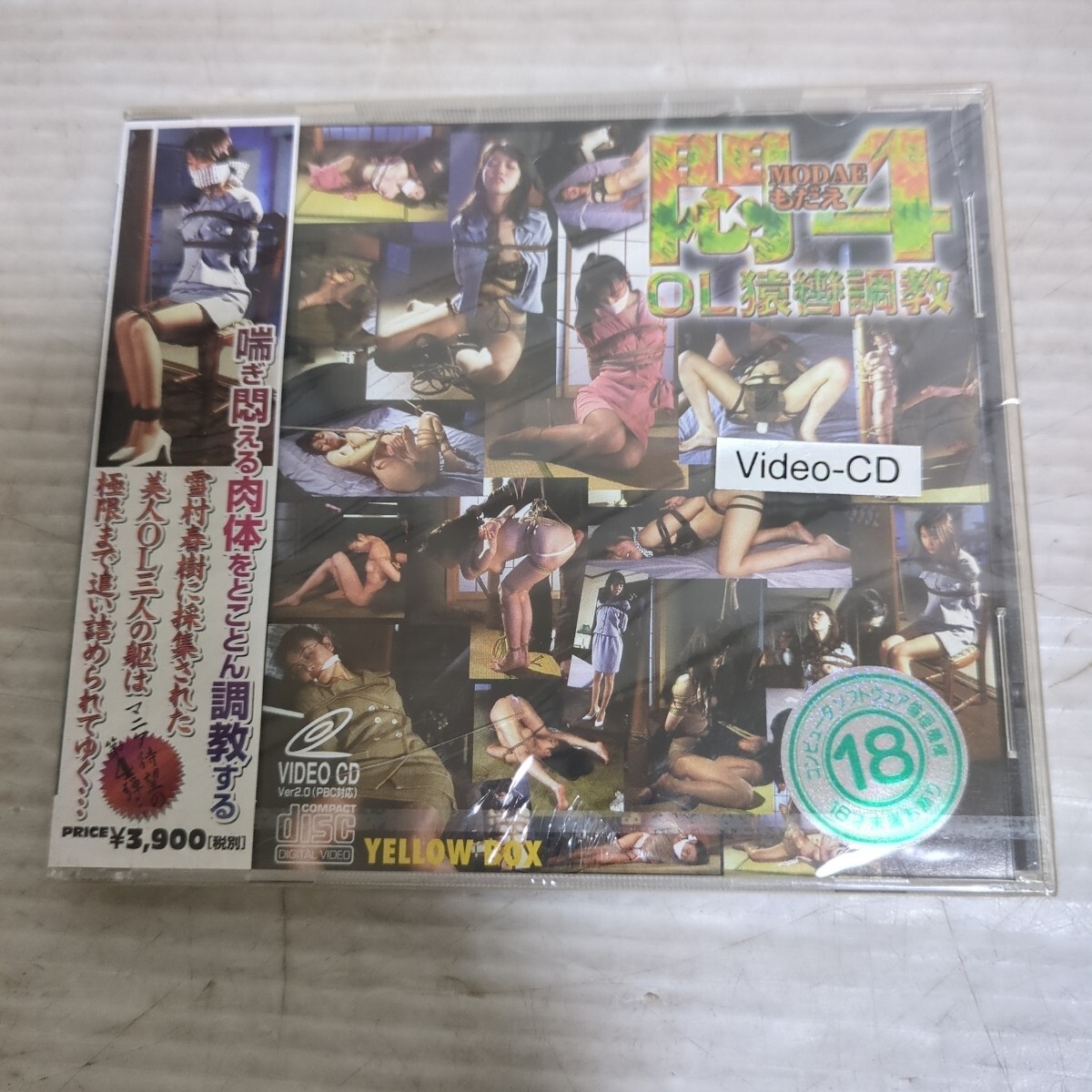 Yahoo!オークション - 悶4 OL猿轡調教 未開封