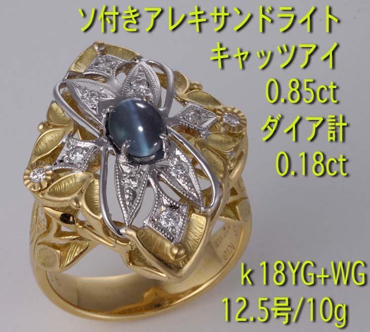 Yahoo!オークション - ソ付アレキサンドライトキャッツアイ0.85ctのk1...