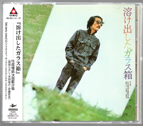 Yahoo!オークション - [中古CD] 吐痙唾舐汰伽藍沙箱（西岡たかし・木田...