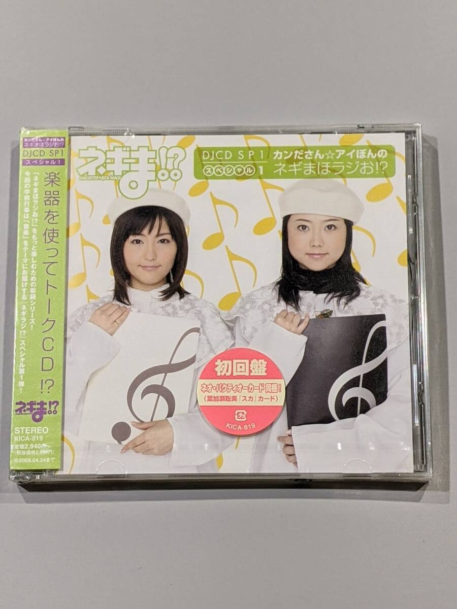 Yahoo!オークション - 【未開封】ネギま DJCD SP1「カンださん アイぽ...