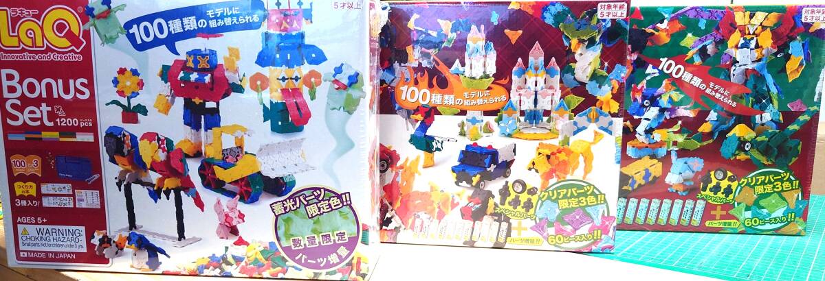 Yahoo!オークション - LaQ ボーナスセット 2021 2022 2023 3点セット