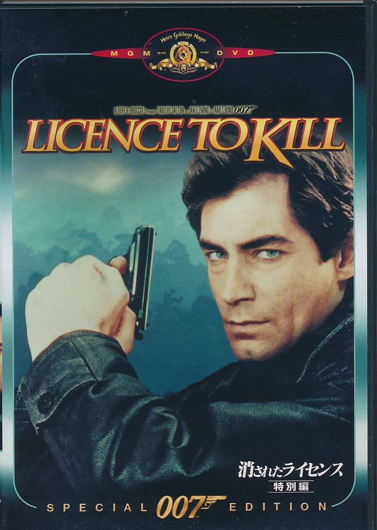 Yahoo!オークション - AC-91 007 消されたライセンス 特別編