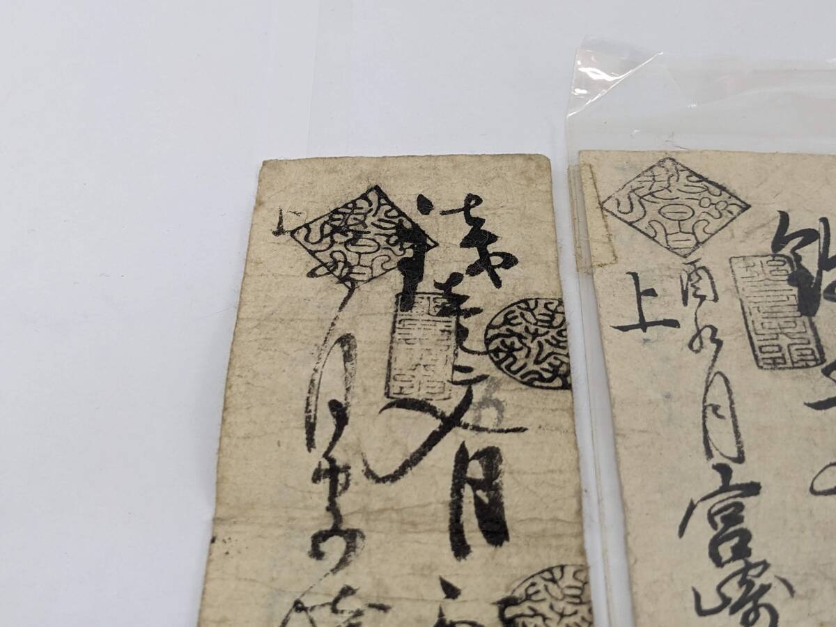 Yahoo!オークション - 【9122】 3枚まとめセット 明治時代 古札 藩札 ...