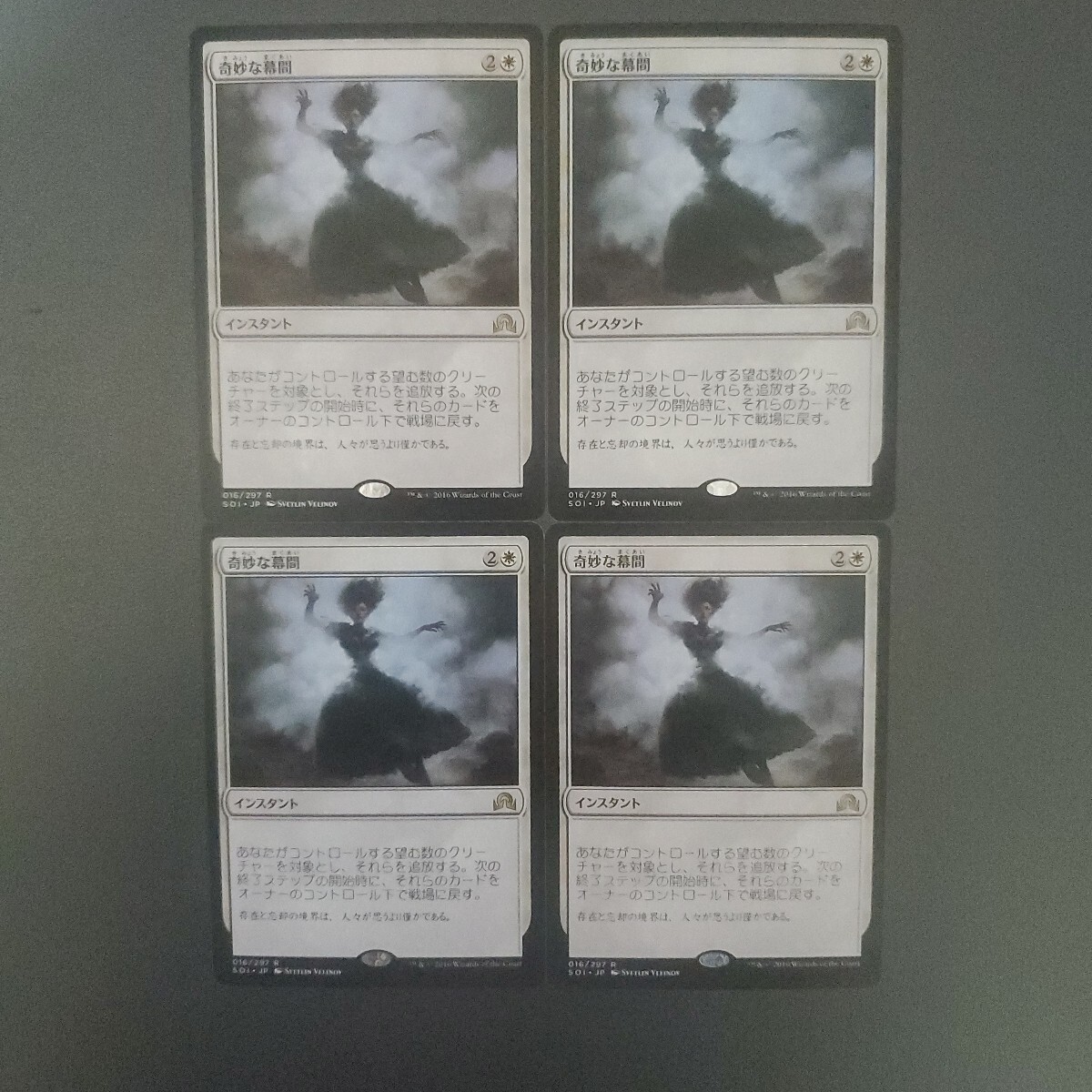 Yahoo!オークション - MTG 奇妙な幕間 SOI 日本語 4枚セット