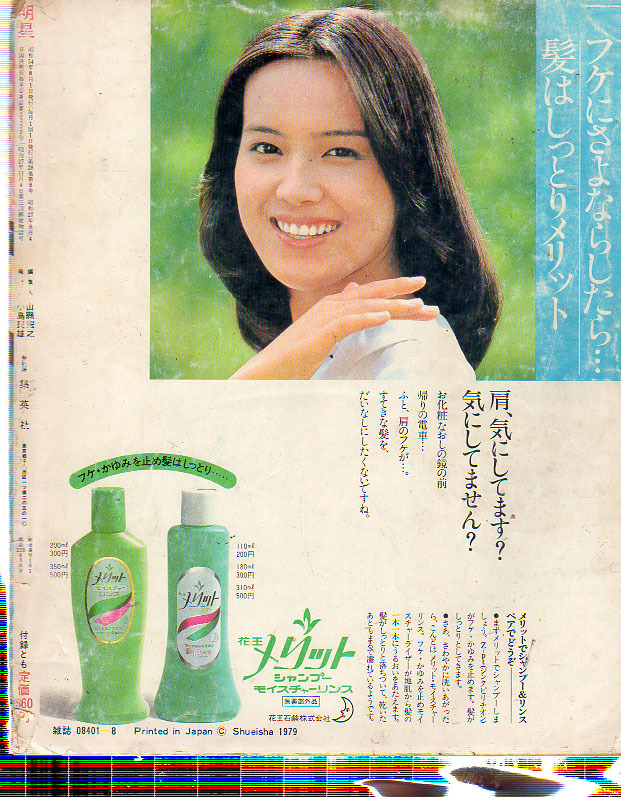 Yahoo!オークション - 明星 S54.8 大場久美子 榊原郁恵 桜田淳子 高田...