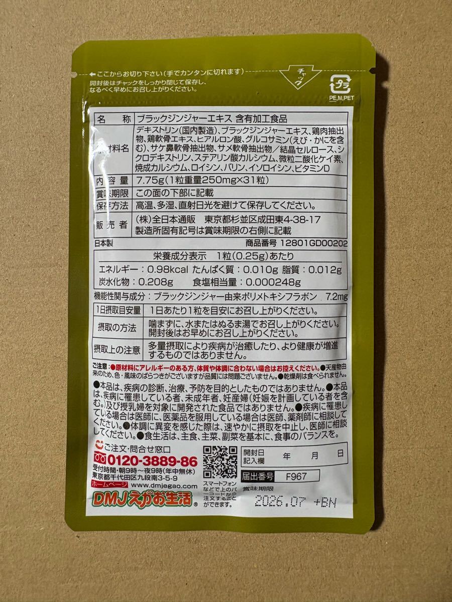 Yahoo!オークション - [送料無料] DMJえがお生活 ロコヘルプEX 31粒 ×...