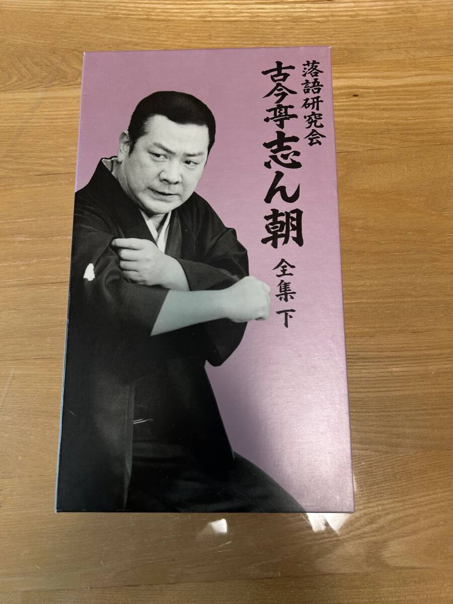 Yahoo!オークション - 落語研究会 古今亭志ん朝 全集 下 DVD8枚組 MHBL...
