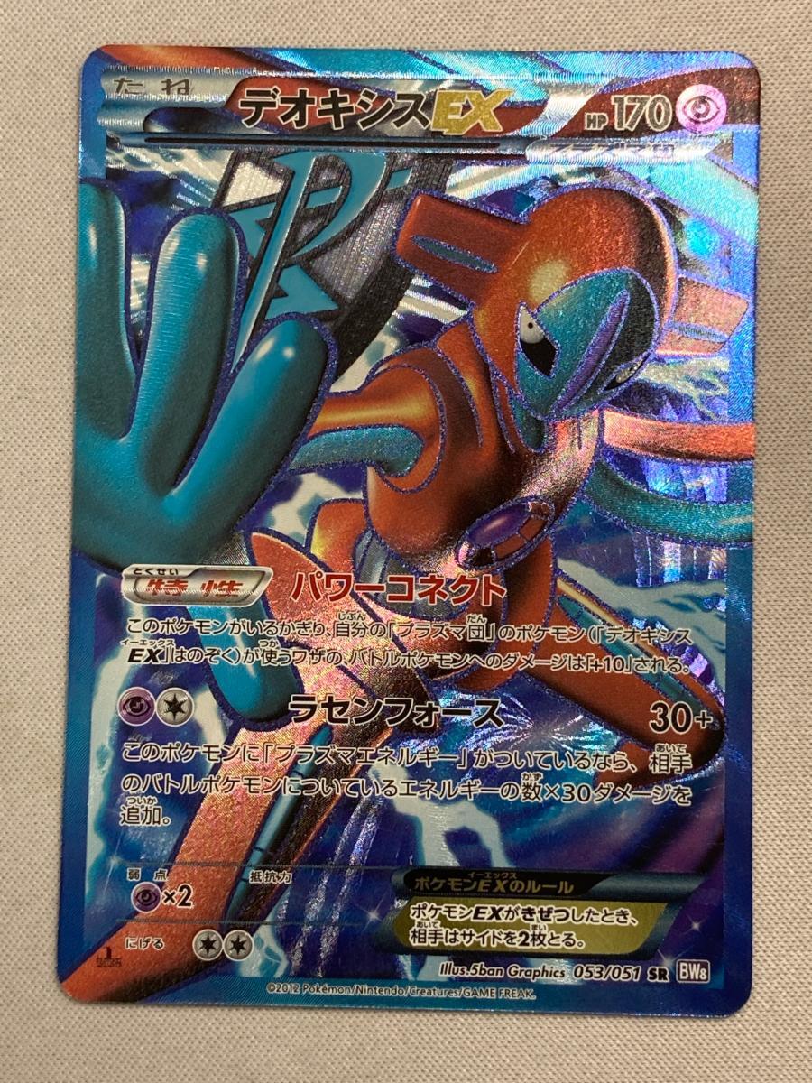 Yahoo!オークション - デオキシスEX SR [ラセンフォース] BW8 053/051 ...