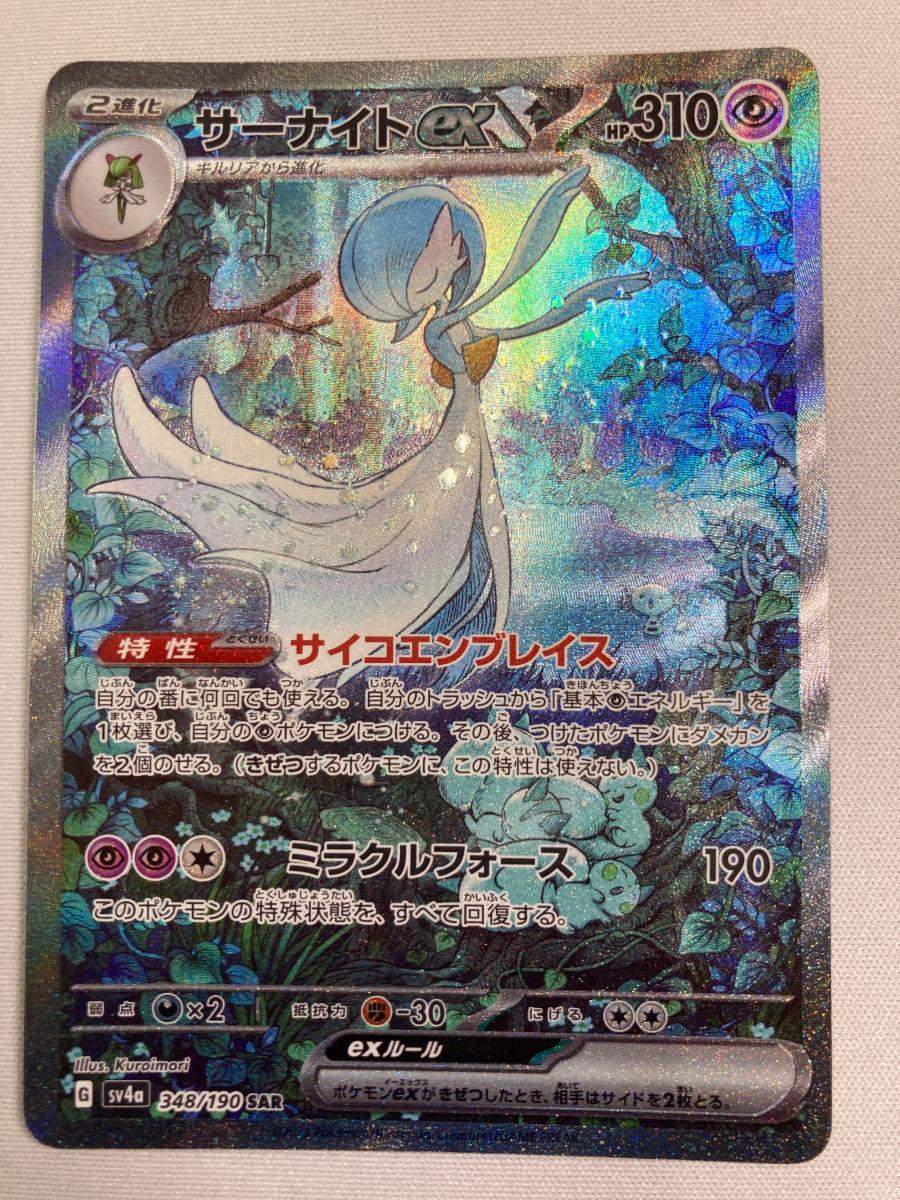 Yahoo!オークション - サーナイトex SAR [シャイニートレジャーex] SV4...