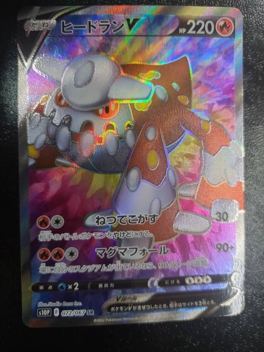 Yahoo!オークション - ポケモンカード ヒードランV s10P SR