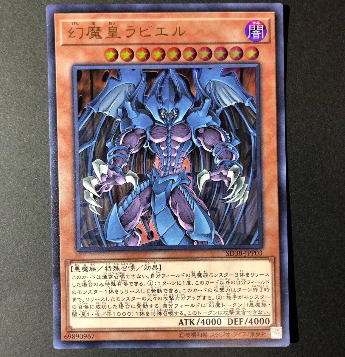 Yahoo!オークション - 遊戯王 幻魔皇ラビエル ウルトラレア SD38-JPP03