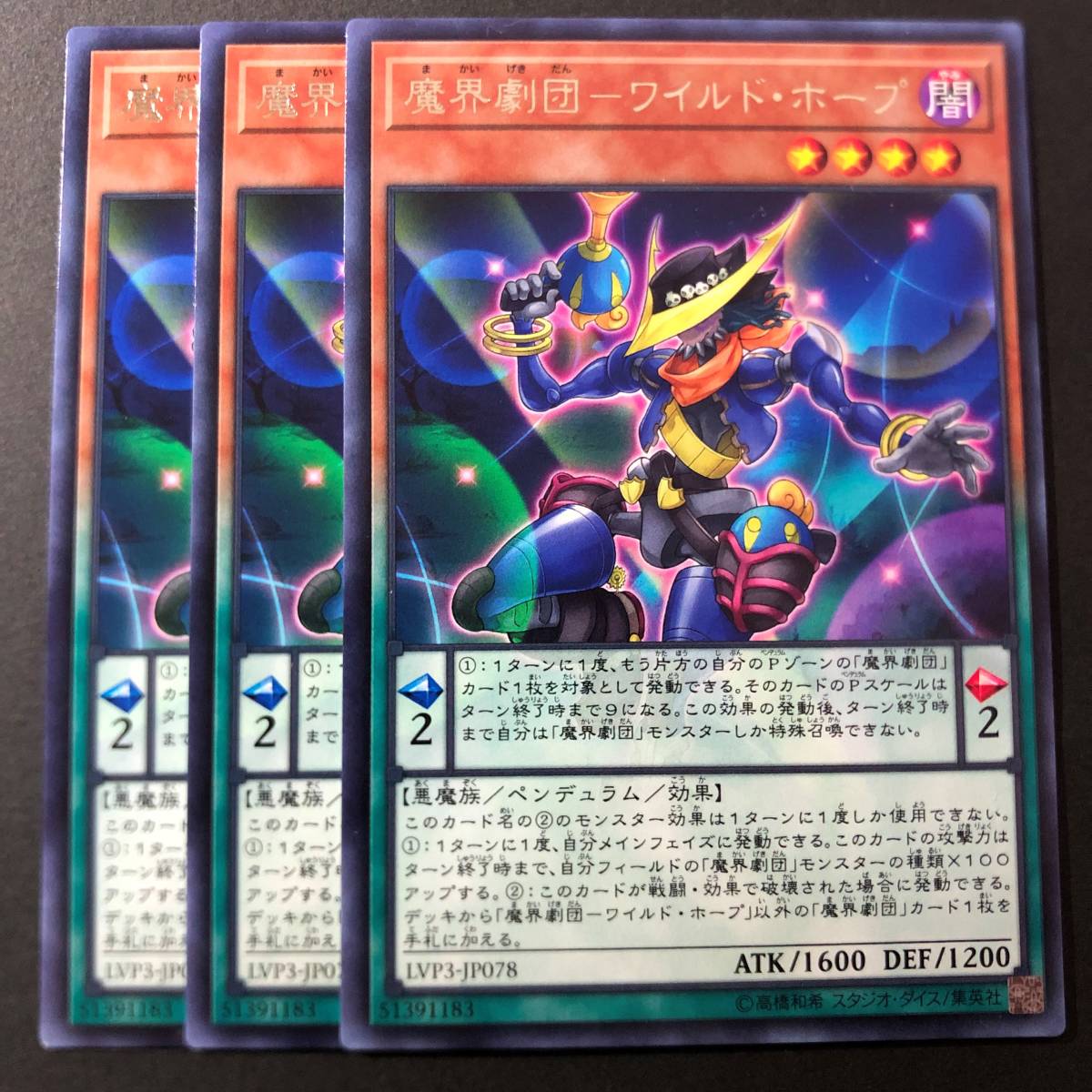 Yahoo!オークション - 遊戯王 魔界劇団 ワイルド・ホープ レア 字レア ...