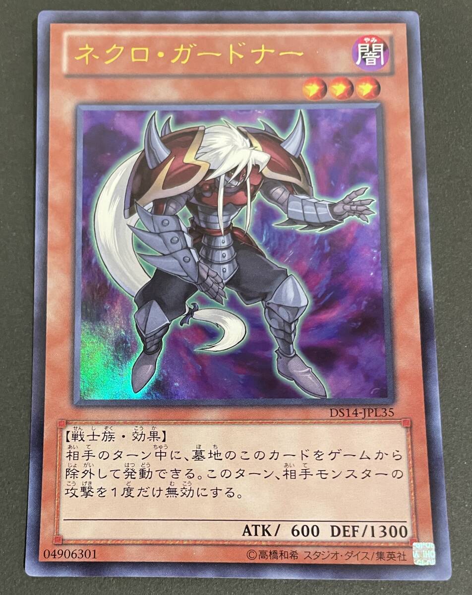 Yahoo!オークション - 遊戯王 ネクロ・ガードナー ウルトラレア DS14-J...