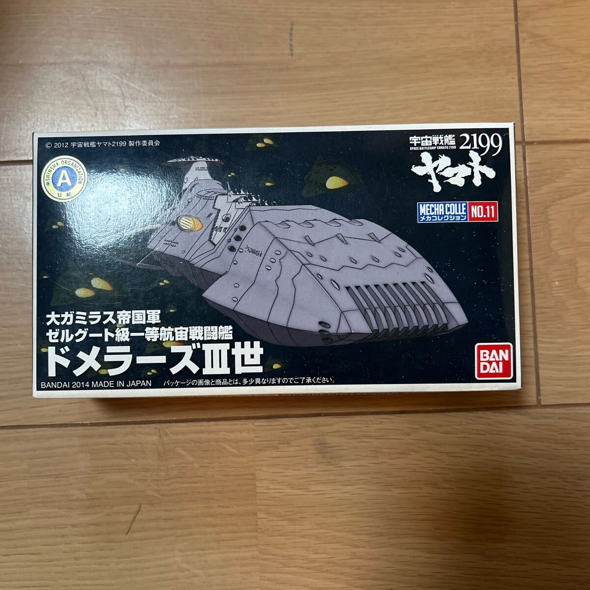 Yahoo!オークション - メカコレクション 宇宙戦艦ヤマト2199 No.11 ド...