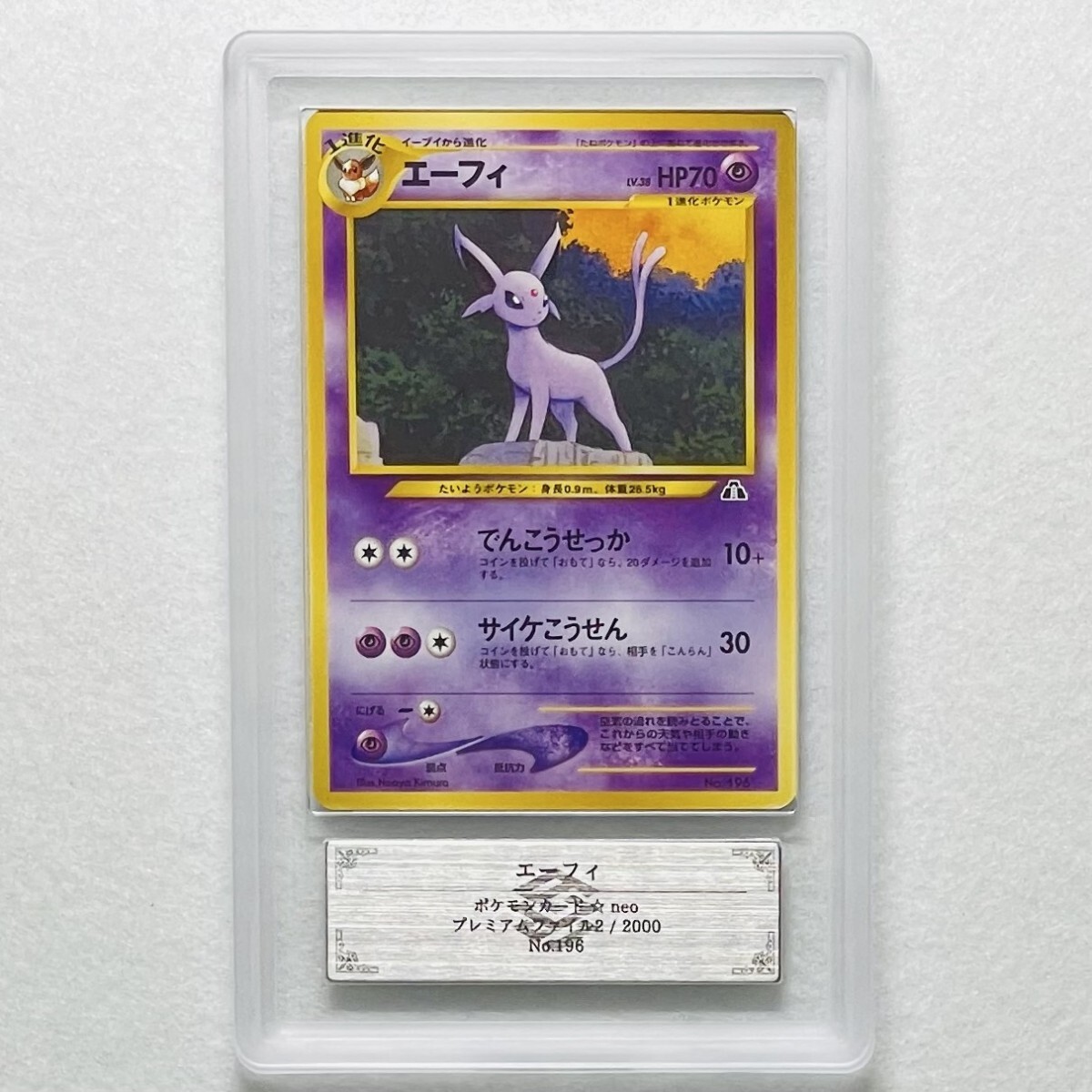 Yahoo!オークション - 【ARS9】美品 エーフィ 限定品 旧裏 ポケカ ネオ...
