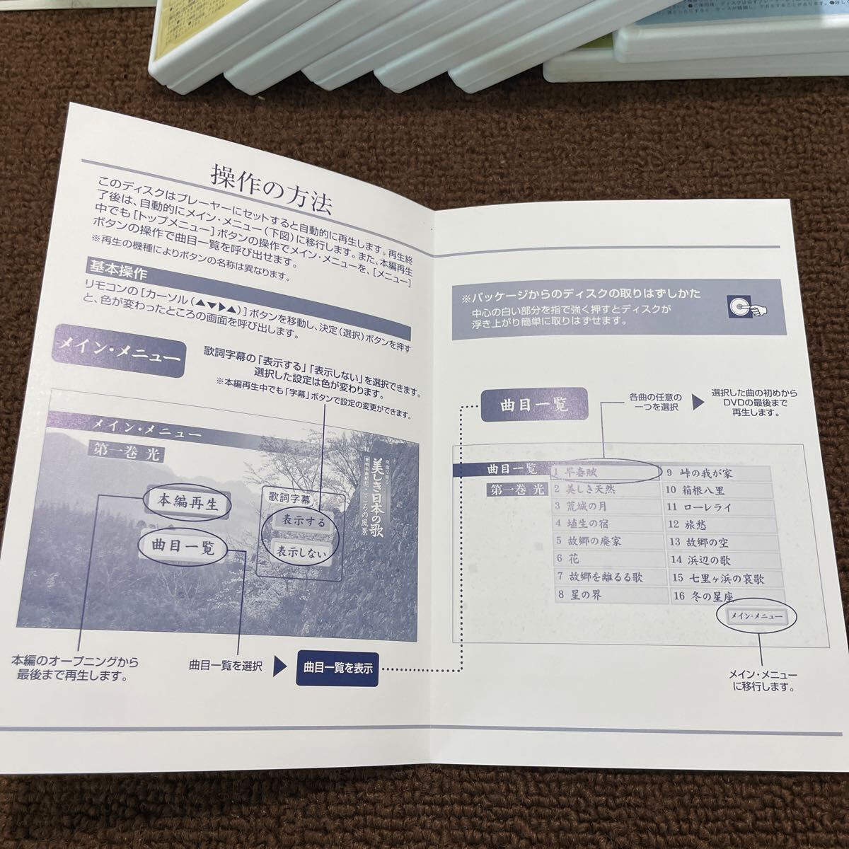 Yahoo!オークション - L12 美しき日本の歌 DVD 映像で綴る 愛唱名曲紀...