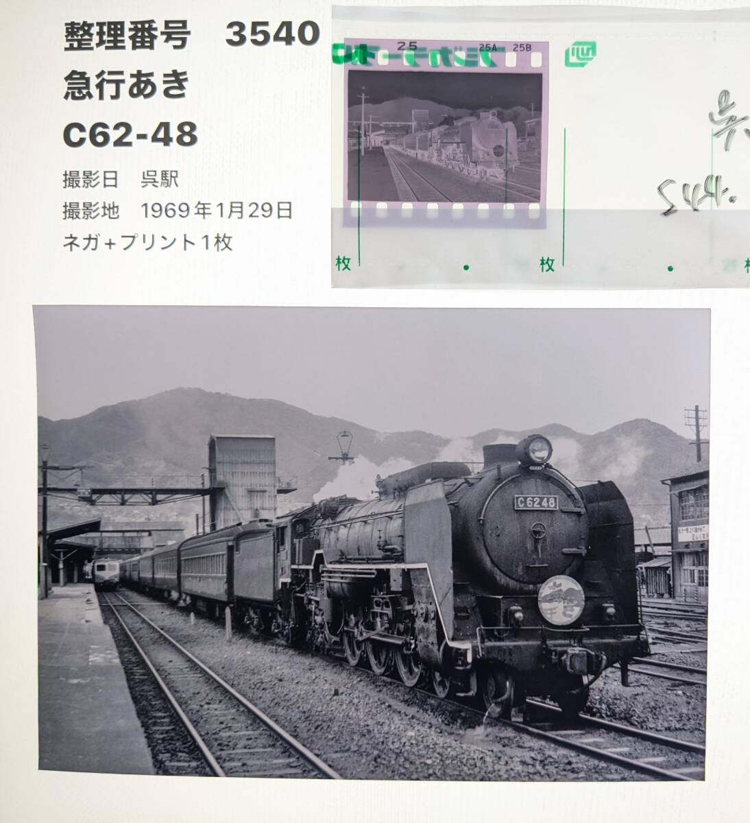 Yahoo!オークション - 【3540】「急行あき」C62-48 1969年（鉄道写真ネ...