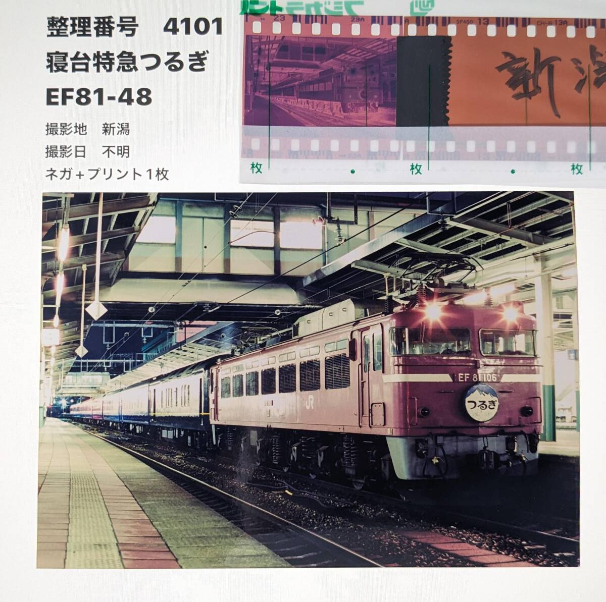 Yahoo!オークション - 【4101】「寝台特急つるぎ」EF81-48 新潟駅（鉄...