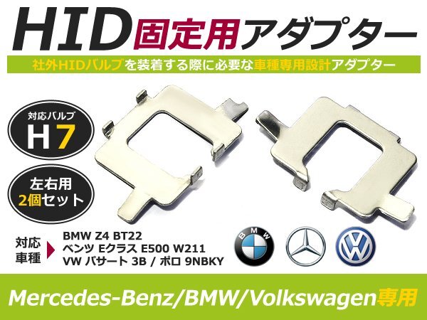 Yahoo!オークション - HID化 HID バルブ アダプター 【H7】 2個セット ...