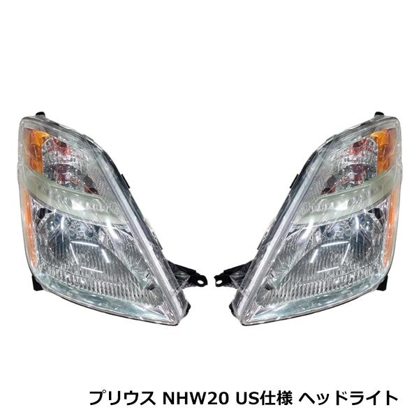 Yahoo!オークション - トヨタ プリウス NHW20 後期 H17.11～ US仕様 ヘ...