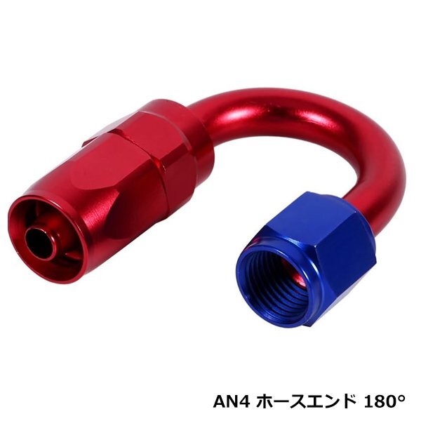 Yahoo!オークション - AN4 フィッティング ホースエンド 180° 180度 ...