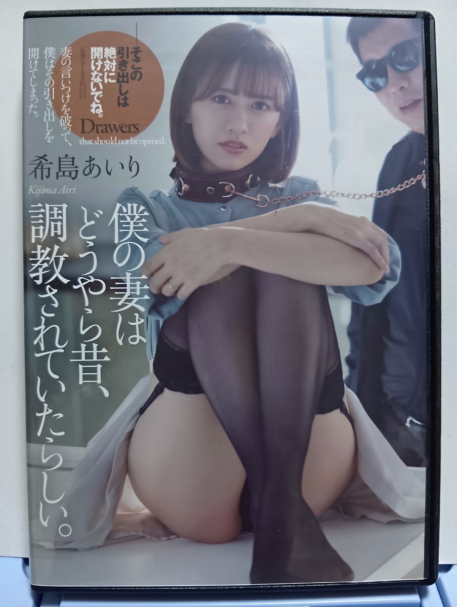 Yahoo!オークション - 希島あいり アタッカーズ 淫魔 僕の妻はどうやら...