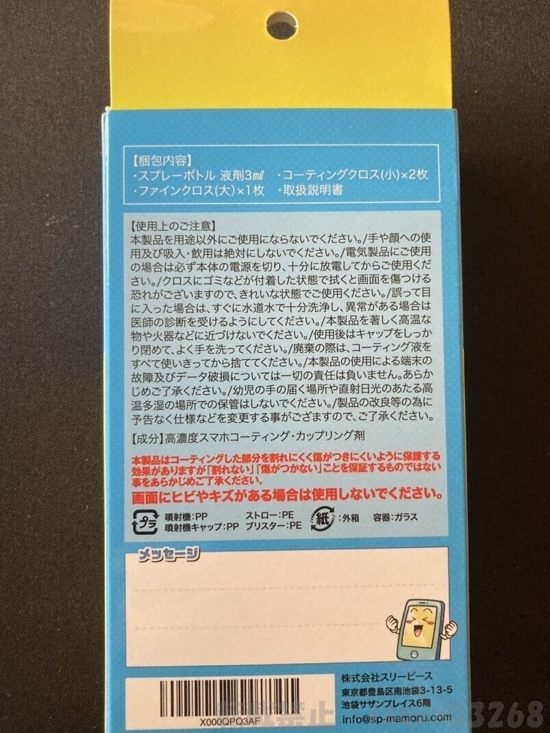 次世代スマホコーティング スマホまもる君 硬度9H Cbz048(保護フィルム、シール)｜売買されたオークション情報、yahooの商品情報をアーカイブ公開 - オークファン（aucfan.com）