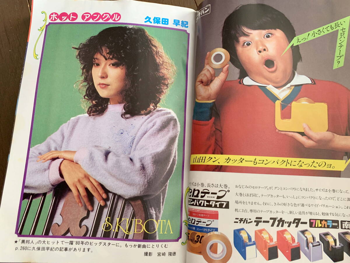 Yahoo!オークション - 中学二年コース S55.4 榊原郁恵 ゴダイゴ 久保...