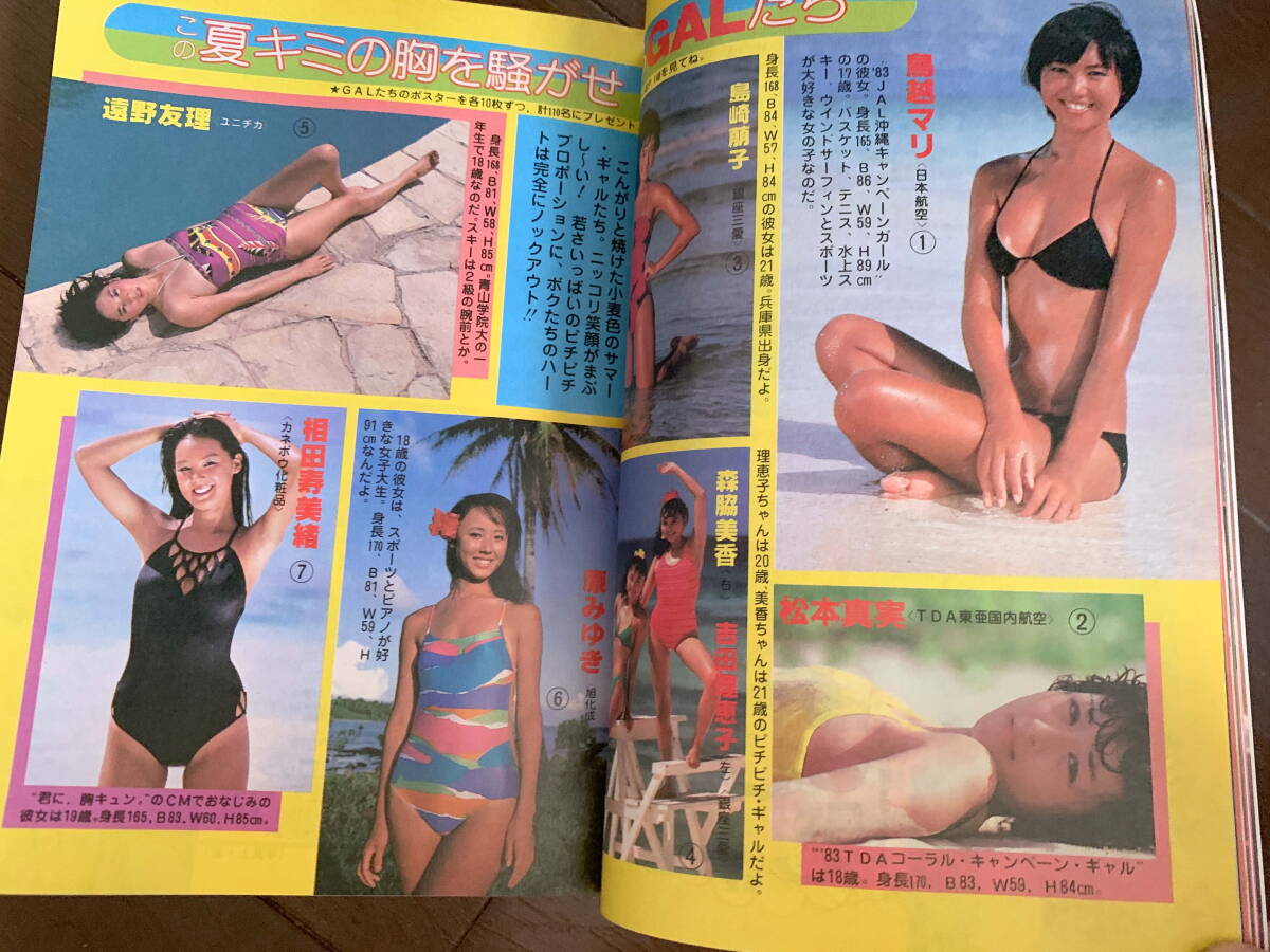 Yahoo!オークション - 中学三年コース S58.6 中森明菜 松田聖子 薬師...