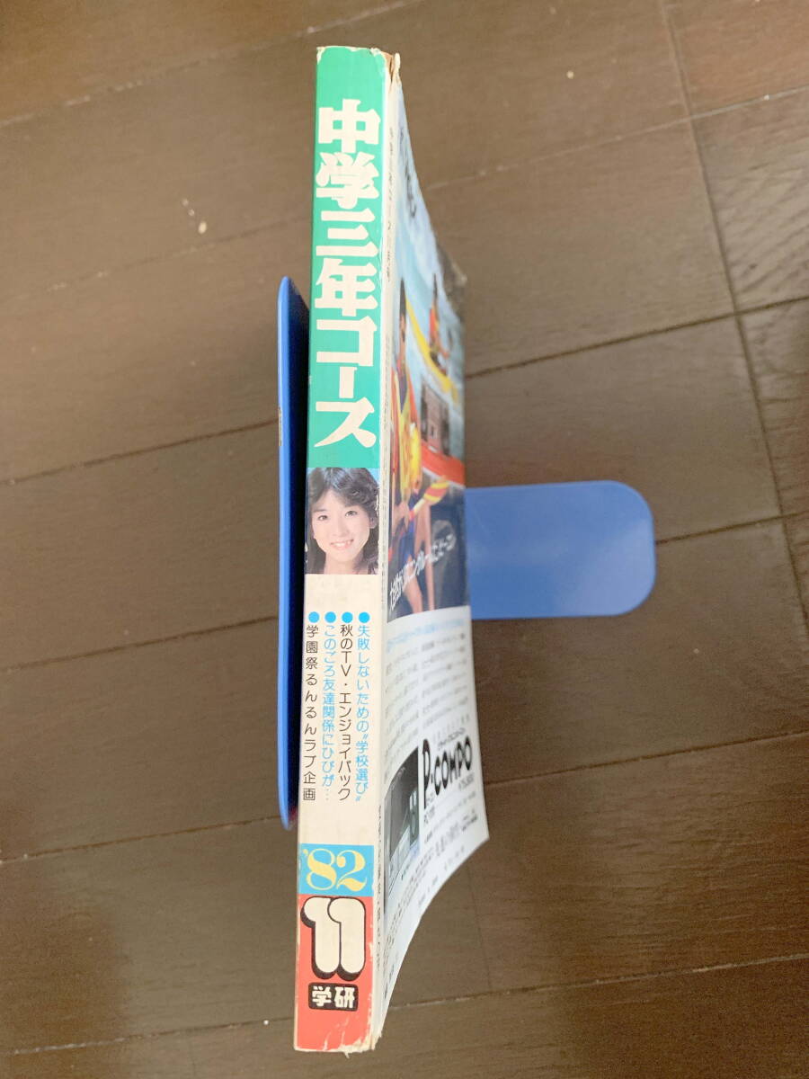Yahoo!オークション - 中学三年コース S57.11 川島なお美 松田聖子 河...