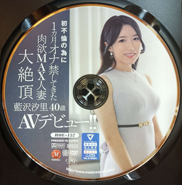 Yahoo!オークション - 1k93 マドンナ 初不倫の為に1ヵ月オナ禁してきた...