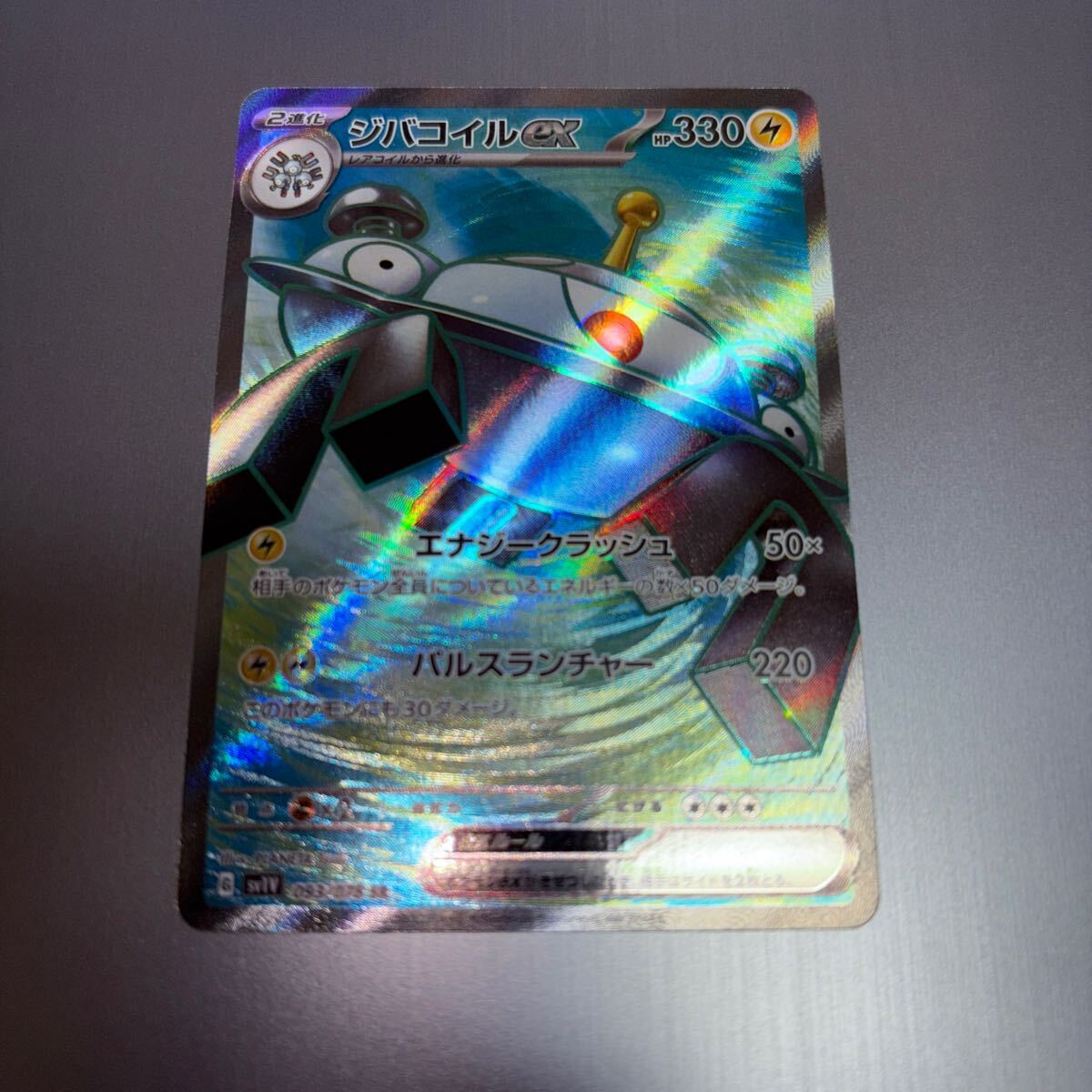 ポケモンカード SV1V 拡張パック バイオレットex 093/078 SR ジバコイルex(シングルカード)｜売買されたオークション情報、yahooの商品情報をアーカイブ公開 ...