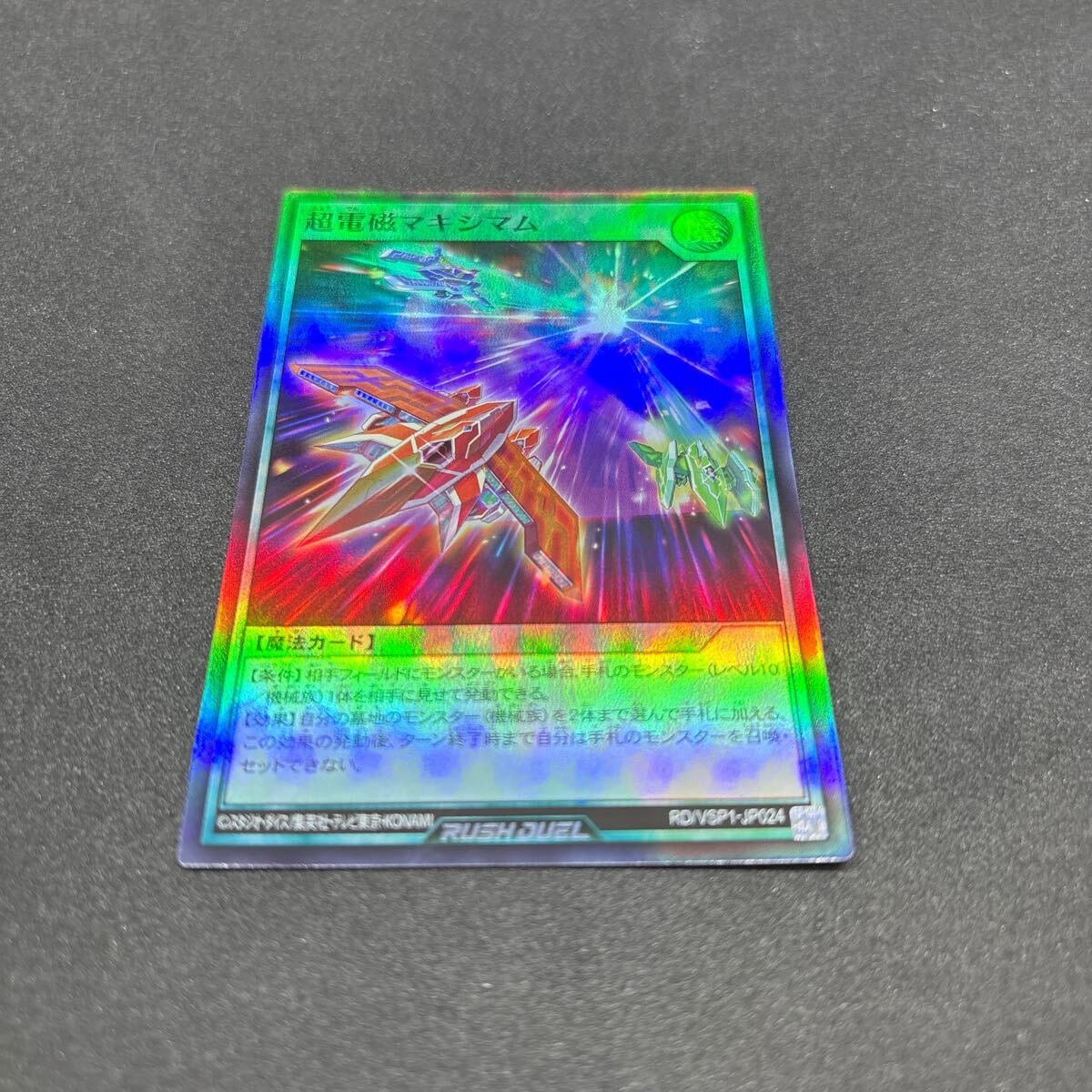 Yahoo!オークション - 遊戯王 ラッシュデュエル VSパック マキシマム・...