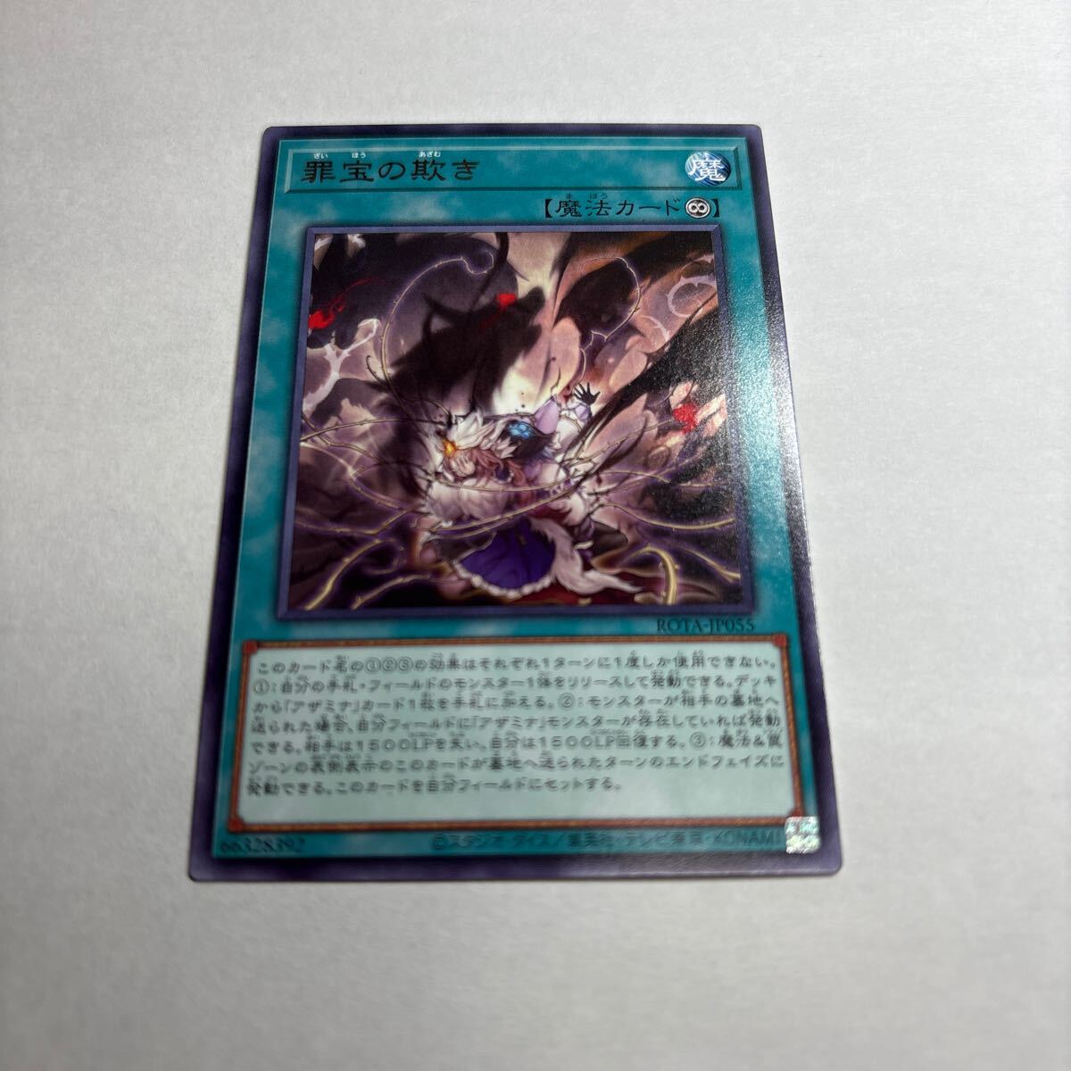Yahoo!オークション - 遊戯王 OCG RAGE OF THE ABYSS ROTA-JP055 R 罪...
