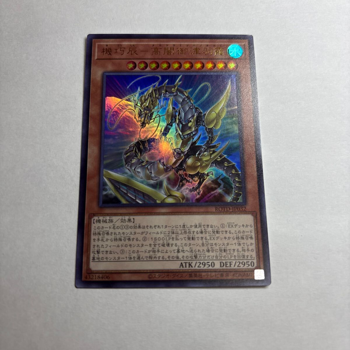 Yahoo!オークション - 遊戯王 OCG RISE OF THE DUELIST ROTD-JP032 UR ...