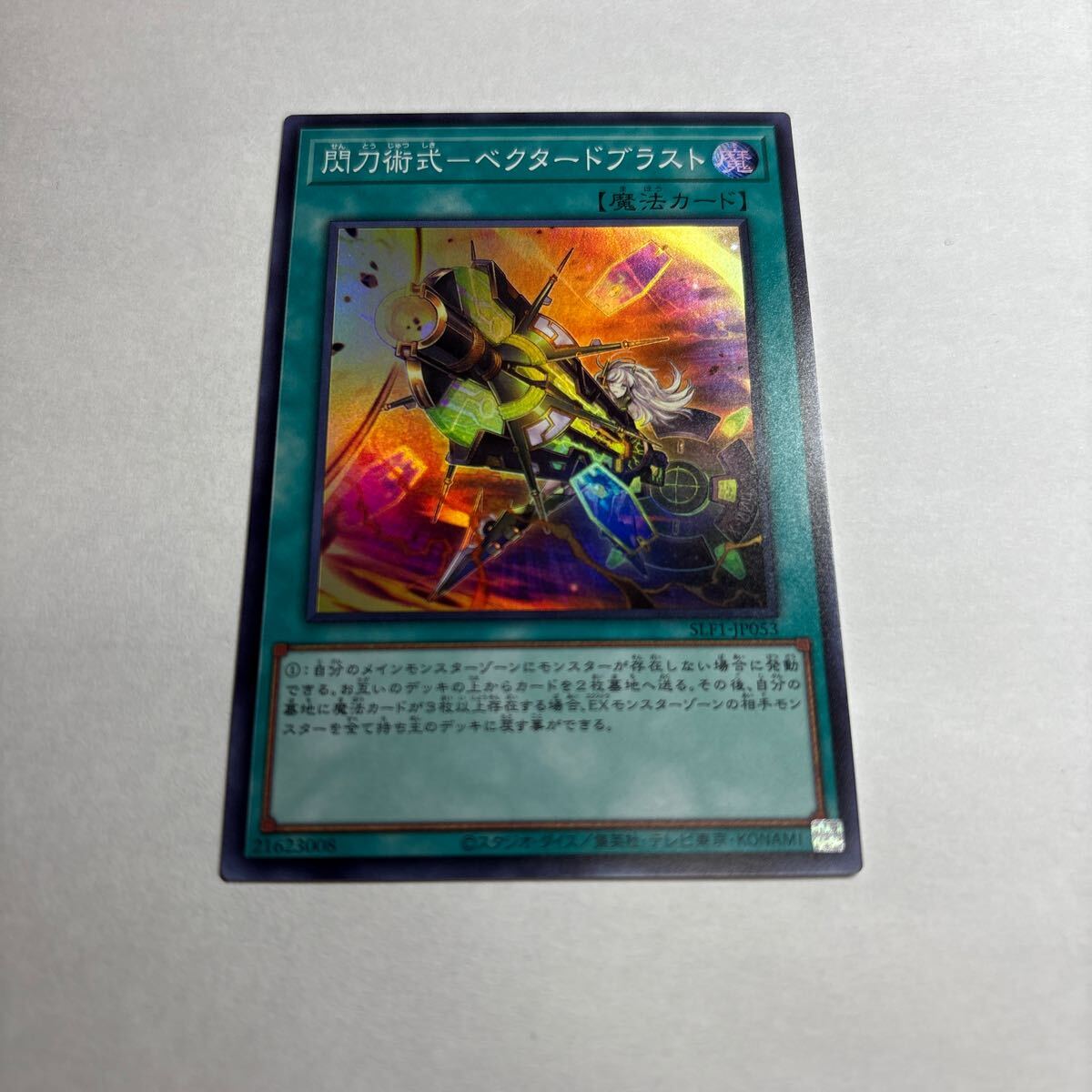 Yahoo!オークション - 遊戯王 OCG SELECTION 5 SLF1-JP053 SR 閃刀術式...