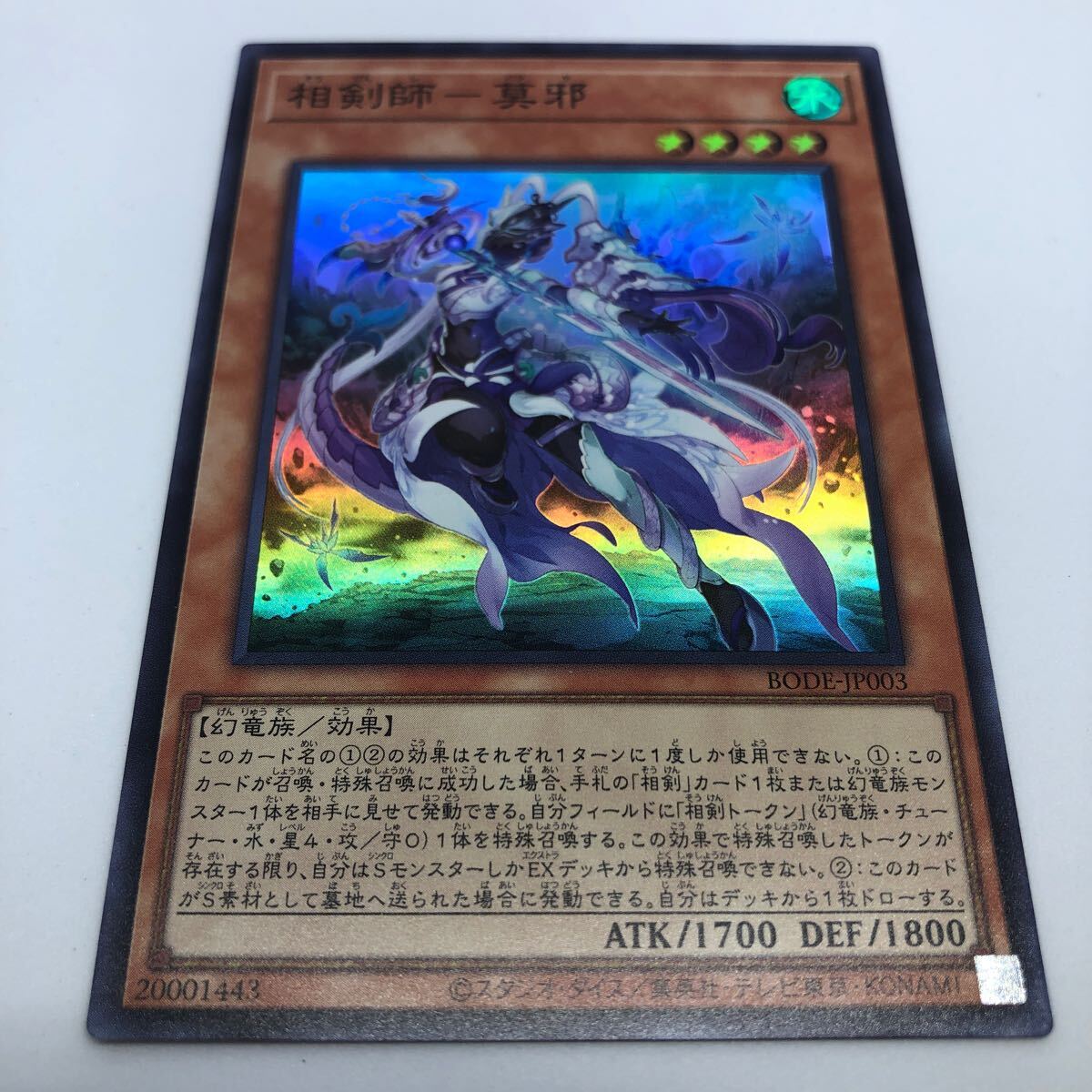 Yahoo!オークション - 遊戯王 OCG BURST OF DESTINY BODE-JP003 SR 相...