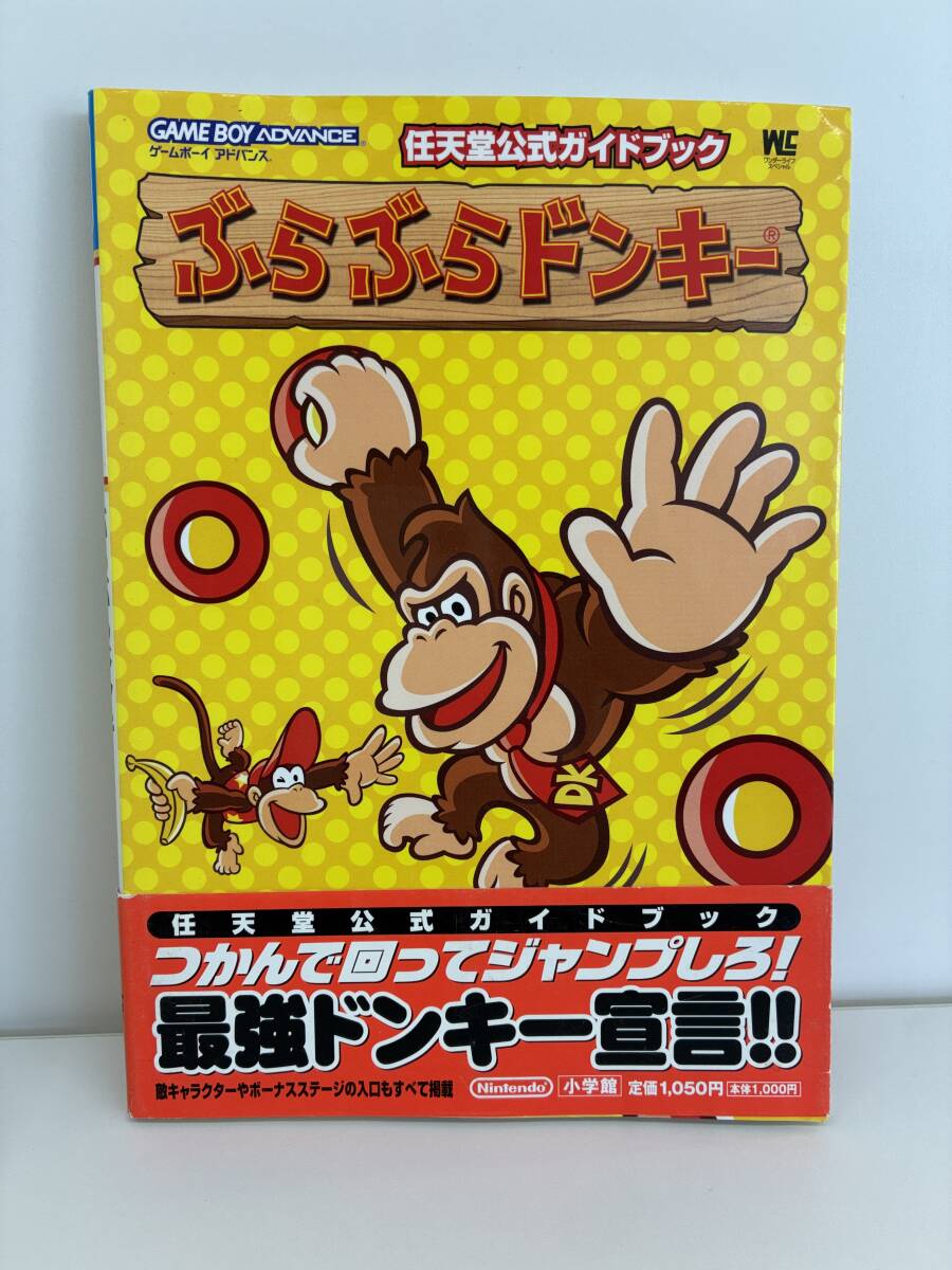 Yahoo!オークション - ⑨_K46 ぶらぶらドンキー 任天堂公式ガイドブッ...