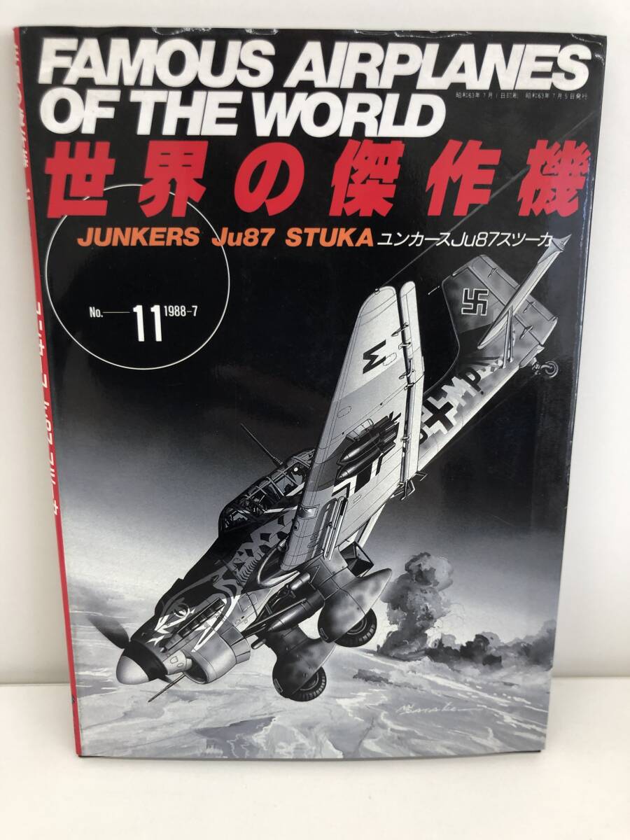 Yahoo!オークション - ⑨_H38 世界の傑作機 No.11 ユンカース Ju87 ス...