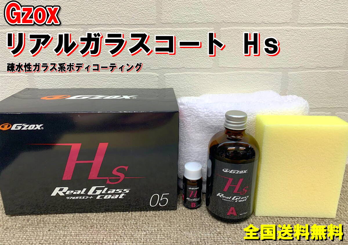 Yahoo!オークション - （在庫あり）Gzox リアルガラスコートHs 2箱セッ...