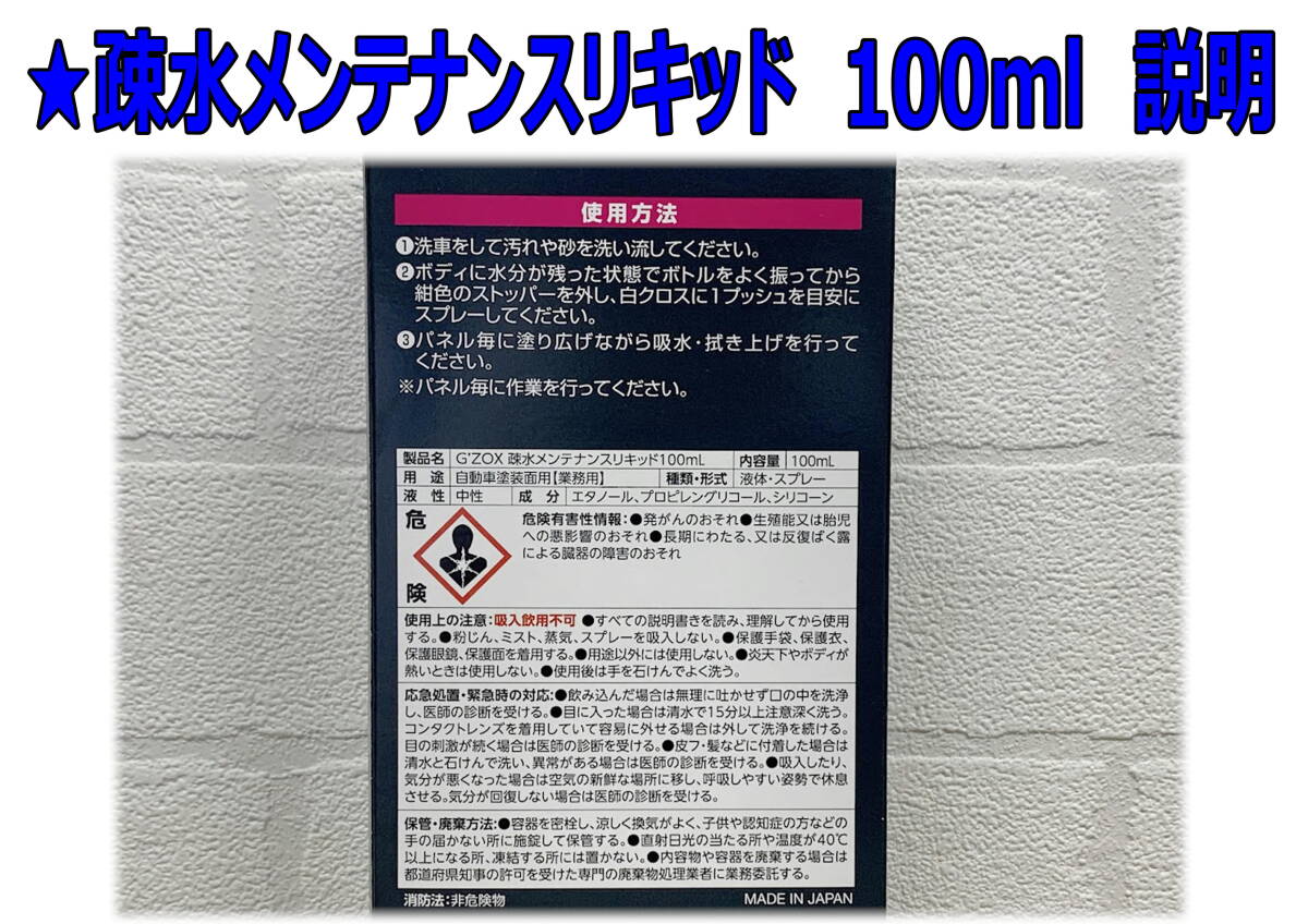 Yahoo!オークション - (在庫あり)Gzox 疎水メンテナンスリキッド 100ml...