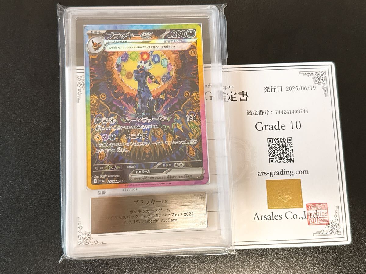 Yahoo!オークション - ブラッキー SAR ars 10 鑑定書付き ポケモンカー...