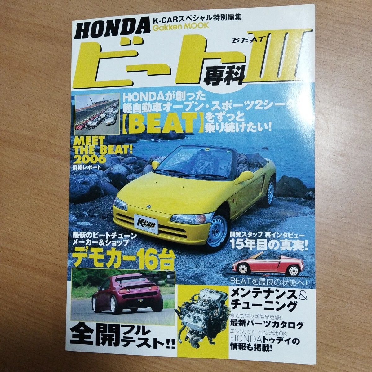 Yahoo!オークション - Hondaビート専科 3 Gakken Mook ビート専科Ⅲ HO...